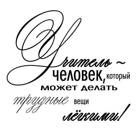 Делюсь надписями ко дню учителя Весь интернет Скрапбукинг