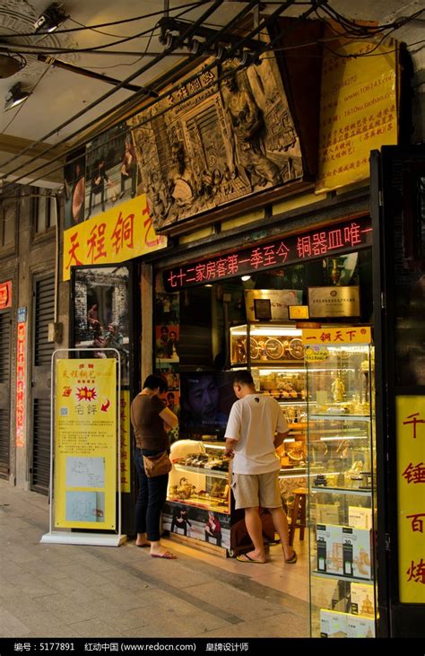 天程铜艺店铺高清图片下载 红动中国