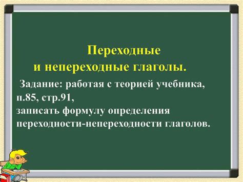 Переходные и непереходные глаголы презентация онлайн