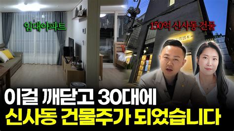 건물주가 보는 진짜 부자의 기준 Youtube