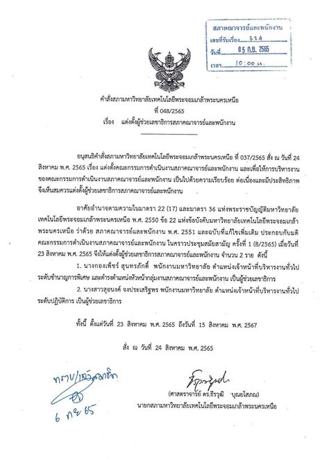 สภาคณาจารย์และพนักงาน