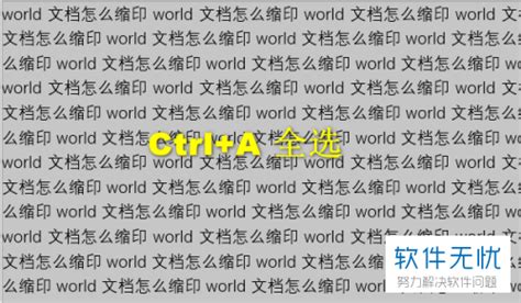 Word缩放打印成小抄怎么设置 卡饭网