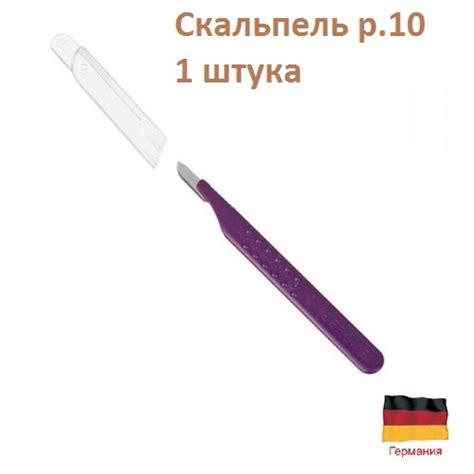 Скальпель хирургический, медицинский BEROBLADE с пластик. ручкой ОП ...