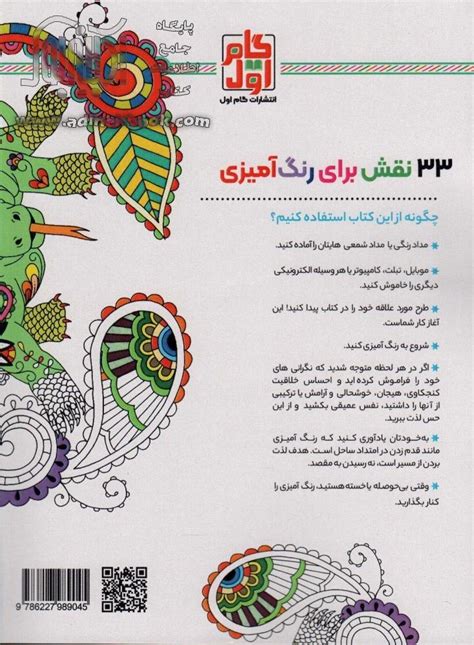 خرید کتاب حیوانات شگفت انگیز نقش هایی برای رهایی از استرس و رسیدن به