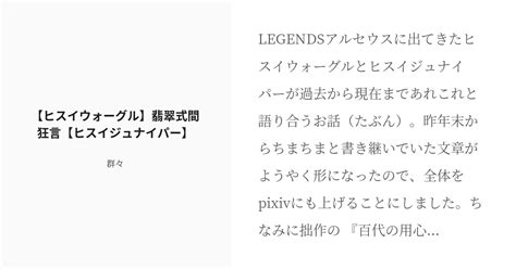 R 18 ポケモン ヒスイジュナイパー 【ヒスイウォーグル】翡翠式間狂言【ヒスイジュナイパー】 群々の小説 Pixiv