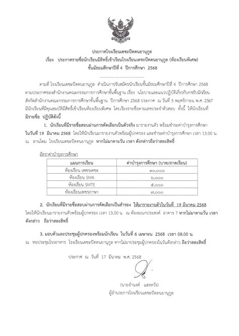 ประชาสัมพันธ์ โรงเรียนเดชะปัตตนยานุกูล Dechapattanayanukul School Added