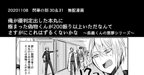 刀剣乱舞 118 福岡閃華cc福岡 無配漫画 まきょらったのマンガ 山姥切長義 山姥切国広 Pixiv