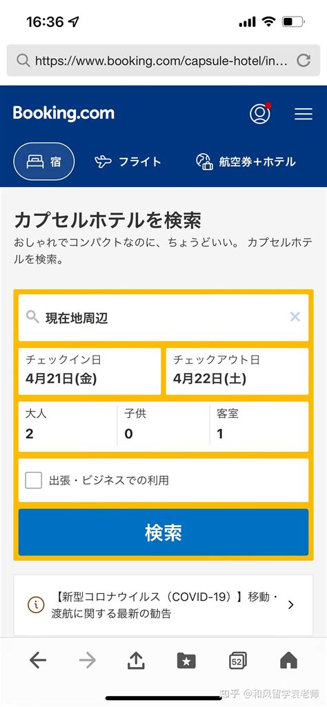 日本胶囊旅馆价格如何 知乎