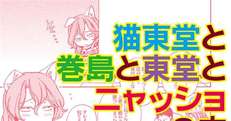 弱虫ペダル 【全ケイ7】ネコの本【新刊】 アズコのマンガ 全開ケイデンス7 巻東 猫東巻東 Pixiv