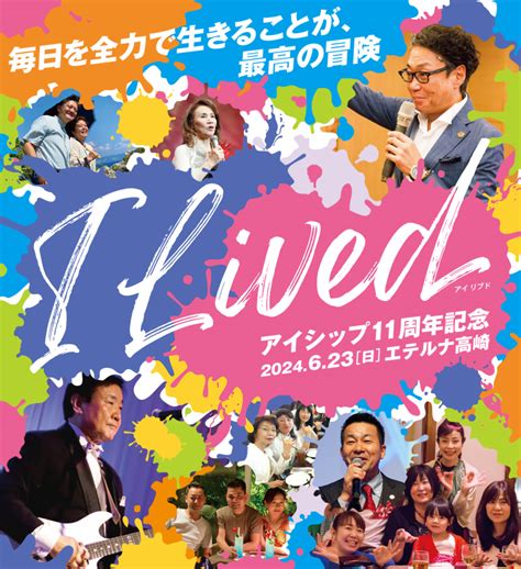 株式会社アイシップ 美と健康に輝く価値ある長寿 A GOOD LIFE の創造