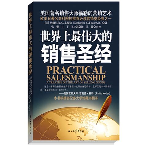 销售圣经销售圣经txt全集下载 随意云