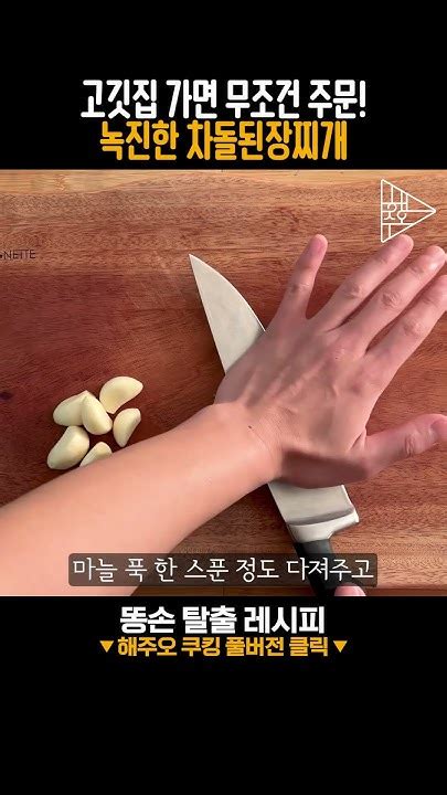 고깃집 스타일 차돌된장찌개 집에서도 간단히 만드는 비법 Youtube
