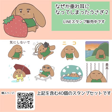 うさぎのlineスタンプ第二弾を作りました！ もりノート｜漫画制作と手芸を楽しむブログ
