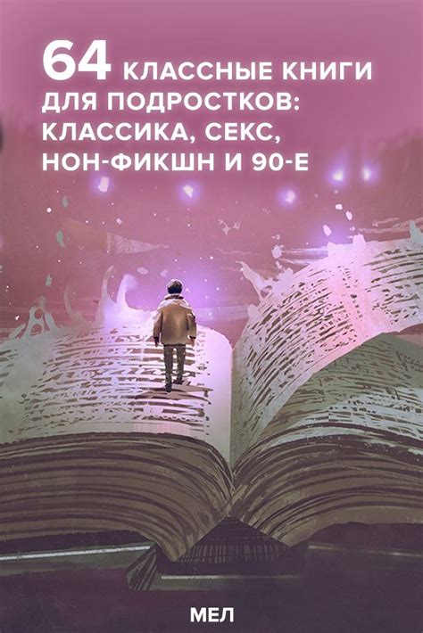 Пин на доске Книги
