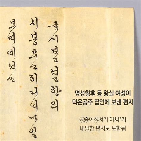 국가유산청 조선의 마지막 공주 덕온공주 등 왕실 후손 3대가 만든 한글자료가 한국으로