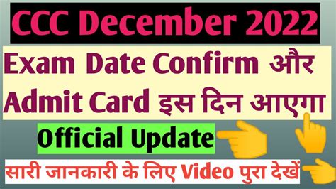 CCC December Exam 2022 Date ConfirmOfficial Update CCC December Admit Card 2022 सभ क इस दन