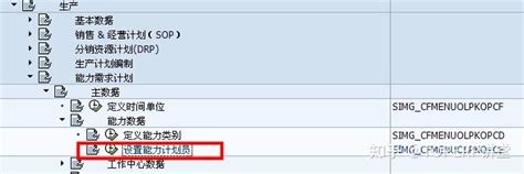Sap Pp后台配置与业务操作指南1 知乎