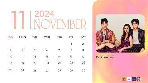 โหลดฟรี ได้แล้ววันนี้ ปฏิทินช่อง 3 ปี 2567 กับนักแสดงช่อง 3 ร่วมส่ง