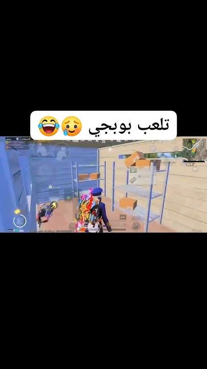 تلعب بوبجي 🙂 ؟؟؟ تلعب ببجي 🙂 Pubgmobile Funny Pubg Gaming Youtube