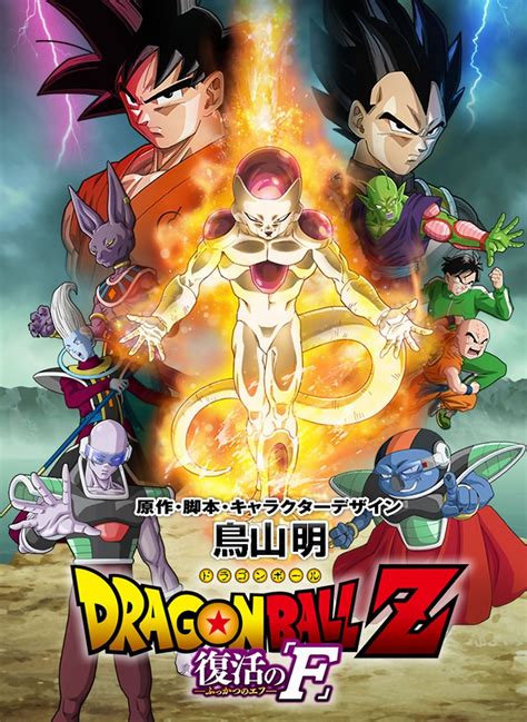 Dragon Ball Z La Résurrection de Freezer Long métrage d animation