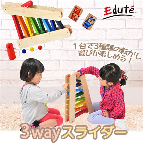 エデュテ Im Toy スロープ トイ 3wayスライダー おもちゃ 女の子 木のおもちゃ 木 知育 知育玩具 3歳 子供 キッズ 男の子