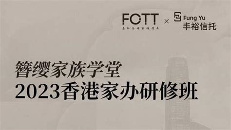 簪缨家族学堂黑领晚宴皇家香港游艇会，中港两地家族二代的social 知乎