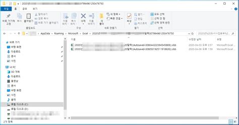 엑셀 임시저장 파일 폴더 위치 찾기 및 복원 하는법 엑셀 임시저장 파일 폴더 위치 찾기 및 복원 하는법