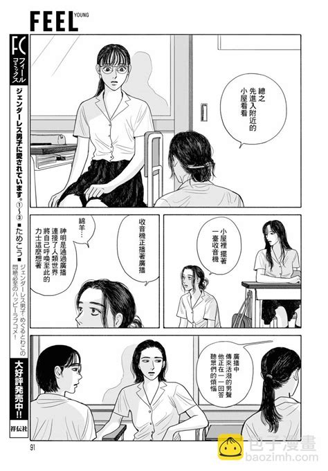 10話 女校之星 包子漫畫