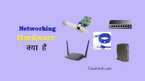 नेटवर्किंग हार्डवेयर क्या है What Is Networking Hardware In Hindi Learn Computer Science
