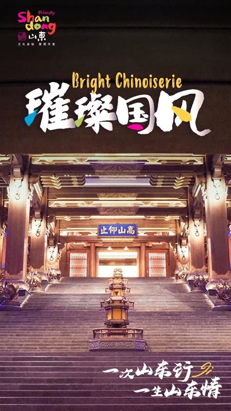 自在玩，去山东！2023“好客山东 好品山东”文化和旅游（北京）推介会即将举办澎湃号·政务澎湃新闻 The Paper