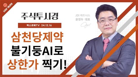 삼천당제약 불기둥ai로 상한가 찍기 Youtube