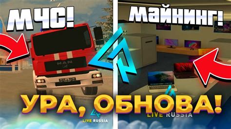 🤩УРА ОБНОВА на Live Russia НОВЫЕ РАБОТЫ НОВЫЕ БИЗНЕСЫ ОБНОВЛЕНИЕ НА Live Russia Youtube