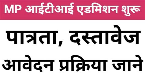 Mp Iti Addmission 2024 Application Form Eligibility Fees Merit List