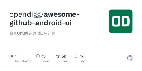 GitHub opendigg awesome github android ui 安卓UI相关开源项目库汇总