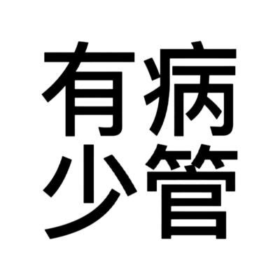 沙雕头像 沙雕头像图片 高清图片堆糖美图壁纸兴趣社区