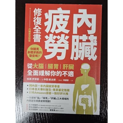 內臟疲勞修復全書：你聽見身體求救的聲音嗎？從大腦、腸胃、肝臟全面緩解你的不適 蝦皮購物