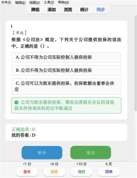 复习的技术 Anki批量制卡 逆行的狗