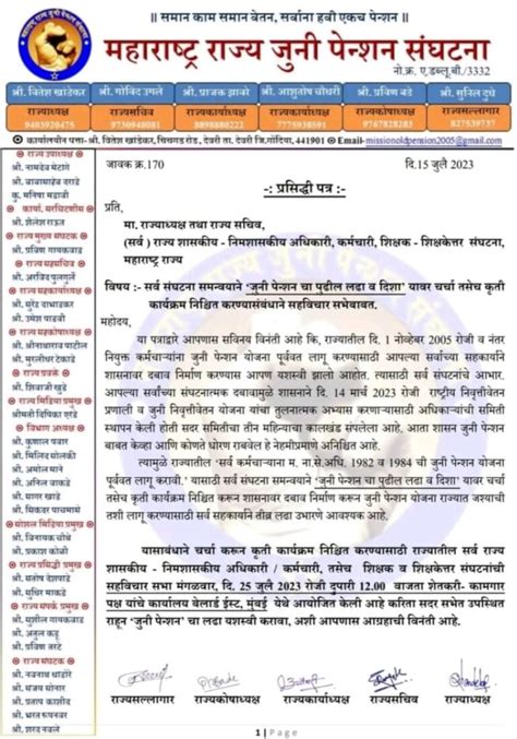 Old Pension राज्य कर्मचाऱ्यांच्या जुनी पेन्शन संदर्भात अत्यंत