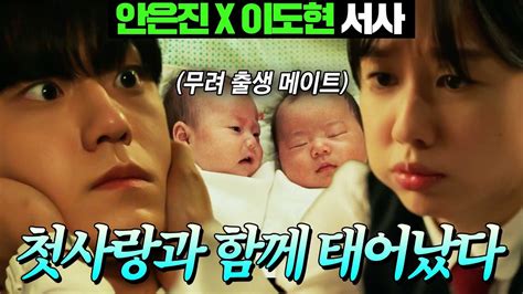 [ 나쁜엄마] 안은진 X 이도현 서사 몰아보기 Youtube