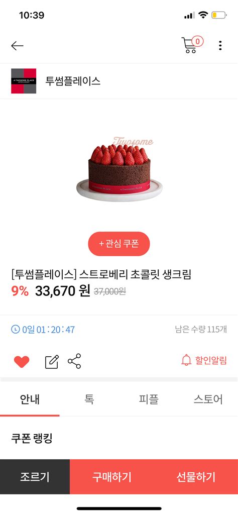 투썸 케이크 기프티콘 싸게 구매하는 방법💖 투썸 케이크 예약 픽업 투썸럭키베어 곰돌이케이크 리뷰