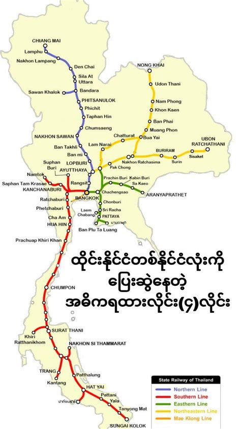 Phone Tech ထိုင်းနိုင်ငံတစ်နိုင်ငံလုံးကို ပြေးဆွဲနေတဲ့ အဓိကရထားလိုင်း ၄ လိုင်း เครือข่าย