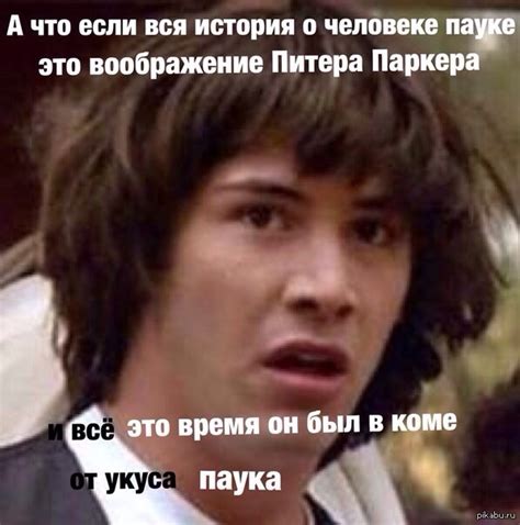 Правдивая история Человека паука Пикабу