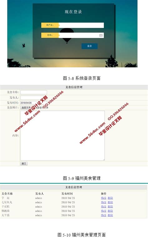 福州美食网站分析与设计 php mysql 含录像 php 56设计资料网