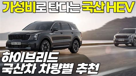 가성비를 좋아하시는분들이 선택하는 국산 하이브리드장기렌트 가격 준비했습니다 Youtube
