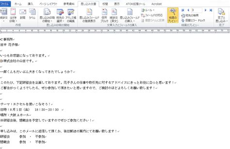 Wordの差し込み文書を使ってメールを一斉送信する方法 税理士法人 田中経営会計事務所