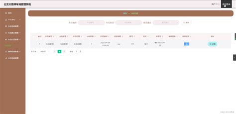 ssm毕设项目公交大厦停车场管理系统k182b（java vue mybatis maven mysql sprnig） 公交停车场管理系统