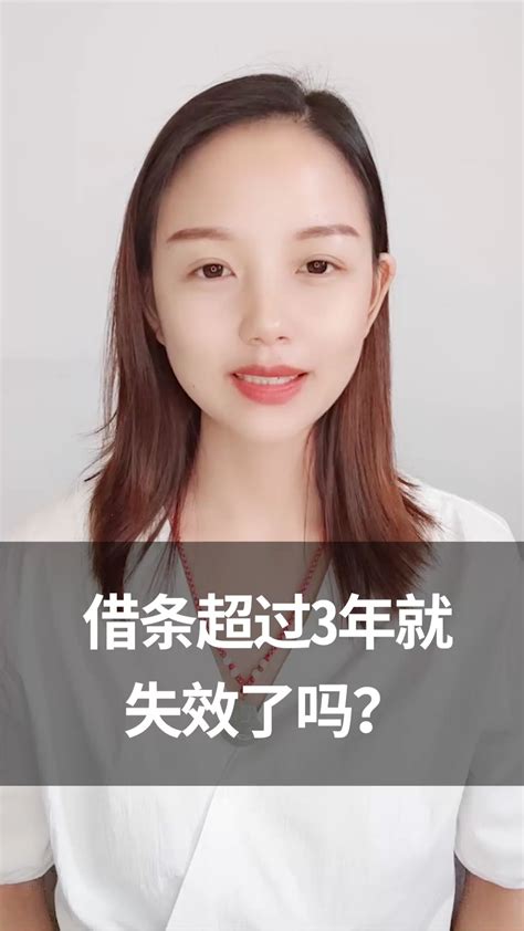 大状法律科普：借条超过3年就失效了吗？凤凰网视频凤凰网