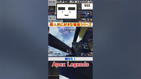 【apex】倒せた！【てつぽんげーむず】 Shorts Apex Youtube