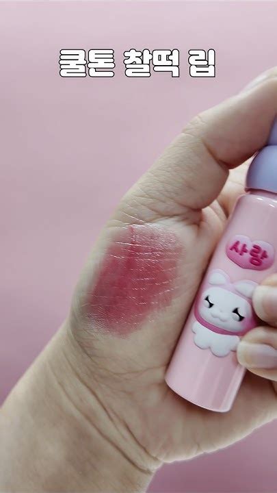 💄누누씨×컬러그램 쿨톤도 바를 수 있는 올영 웜톤립 Youtube
