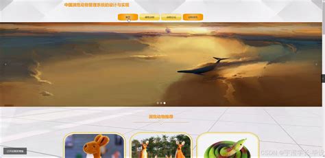 python毕设中国濒危动物管理系统的设计与实现 iii 程序 论文 濒危动物保护管理系统设计与实现 CSDN博客